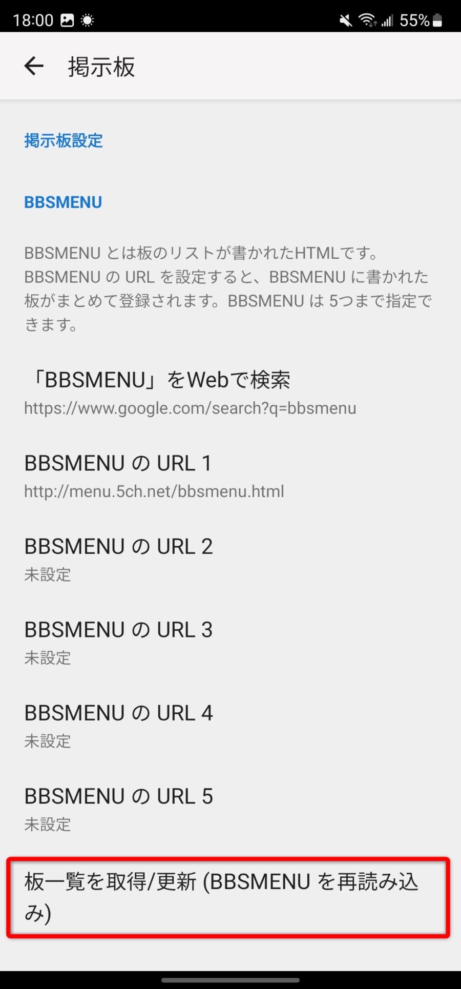 ChMate(旧2chmate)に5chの板を追加する方法を解説。おーぷんやまちBBSなども | プラスガジェット