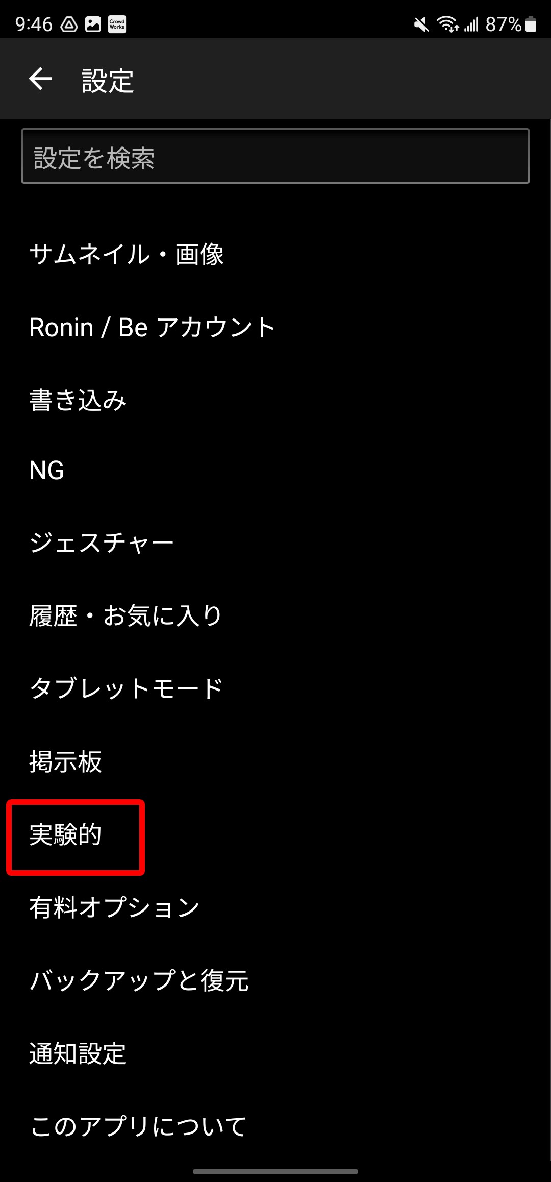 【Talk騒動】ChMateで5ch(2ch)を閲覧・書き込みする方法を解説 | プラスガジェット