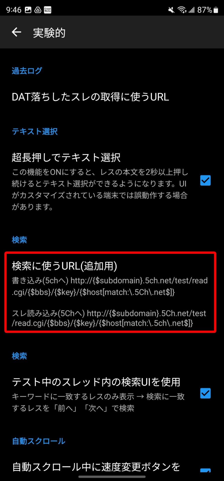 【Talk騒動】ChMateで5ch(2ch)を閲覧・書き込みする方法を解説 | プラスガジェット