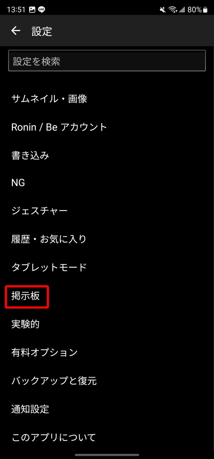 ChMate(dev版)が5ch・Talkに対応。通常通り閲覧と書き込みができるように | プラスガジェット